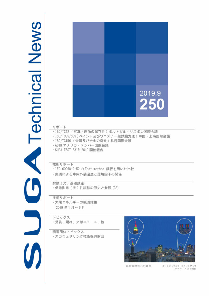 SUGA Technical News 250 – Suga Test Instruments Co.,Ltd.